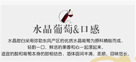 东风庄园水晶甜葡萄酒 云南弥勒特产水晶葡萄酒 弥勒市东风庄园葡萄酒业有限公司