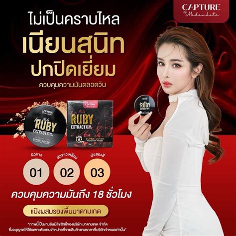 ruby extract spf50 pa แป้งตลับ คุมมันปกปิดไม่ลอย shopee thailand