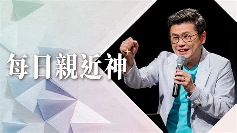 11月06日 主領 李協聰牧師│每日親近神 Rpg復興禱告總動員