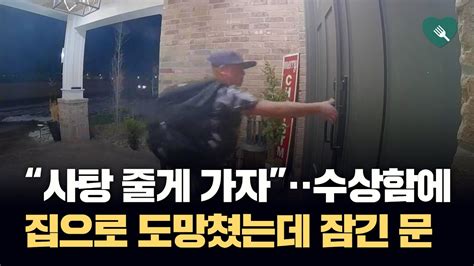 사탕 준다며 10살 소년 유인한 차···잠긴 문 보자 부아앙 Youtube