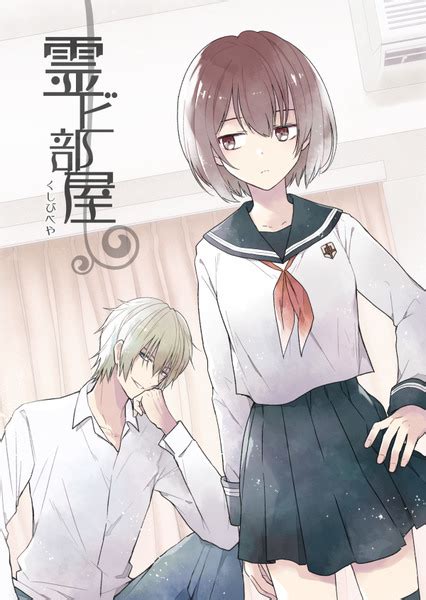 オリジナル漫画霊ビ部屋 pixiv年鑑 β