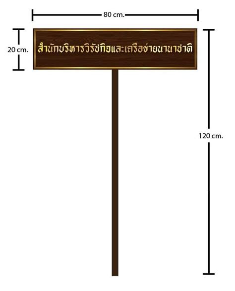 ป้ายถือนำขบวน สำนักบริหารวิรัชกิจและเครือข่ายนานาชาติ ป้ายถือนำขบวน ป้ายขบวนพาเหรด ป้ายกีฬา