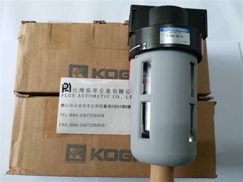 KOGANEI空氣過濾器F300 03 台灣黃頁工商服務網