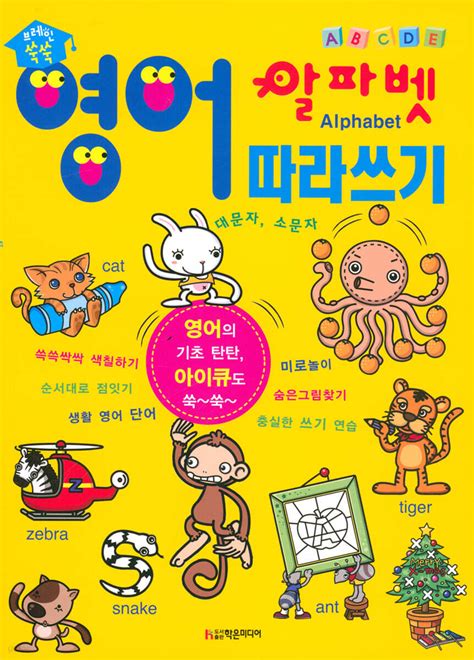 영어 알파벳 따라쓰기 예스24