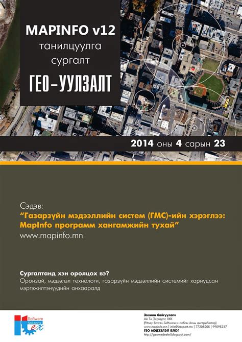 ГЕО МЭДЭЭЛЭЛ Дөрөвдүгээр сарын “Гео уулзалт”