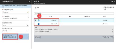 Azure SQL Azure SQL Database 被忽略的新功能 容錯移轉群組 五餅二魚工作室 點部落