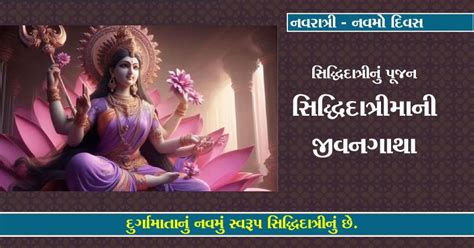 Siddhidatri Devi Katha Sadhana Weekly Gujarati Magazine