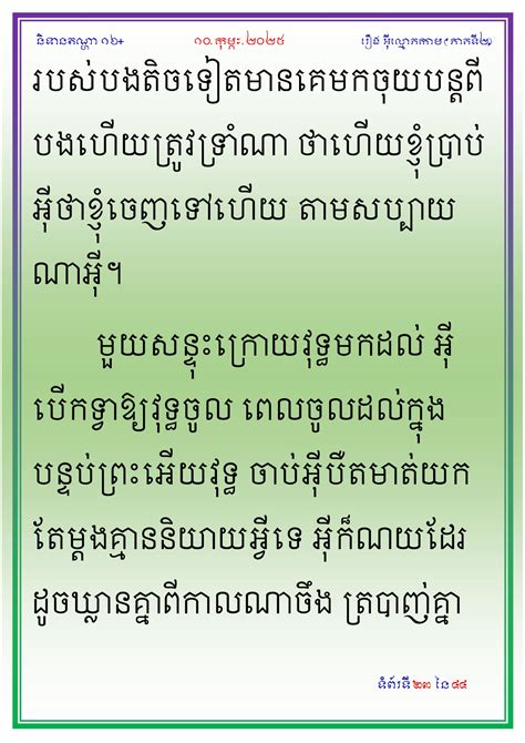 និទានតណ្ហា16 និទានតណ្ហា16 Added A New Photo