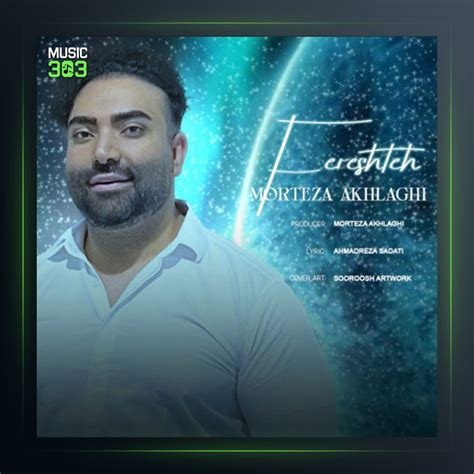 دانلود آهنگ فرشته از مرتضی اخلاقی به همراه متن کامل موزیک