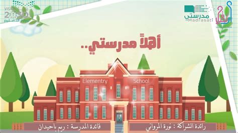 أهلا مدرستي 🌟 Youtube