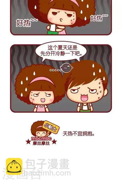 第240話 擁抱 摩絲摩絲 包子漫畫