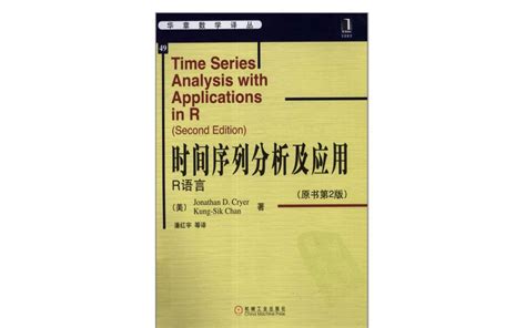 《时间序列分析及应用 R语言》第一章 引论 哔哩哔哩 Bilibili