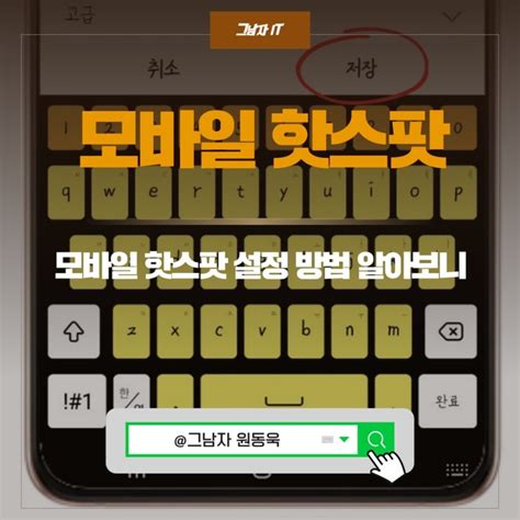 노트북 모바일 핫스팟 연결 비밀번호요금 핫스팟 연결이 안될때 데이터 테더링 사용방법 네이버 블로그