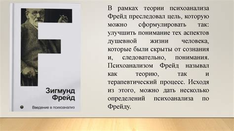 Психоанализ Зигмунда Фрейда презентация онлайн