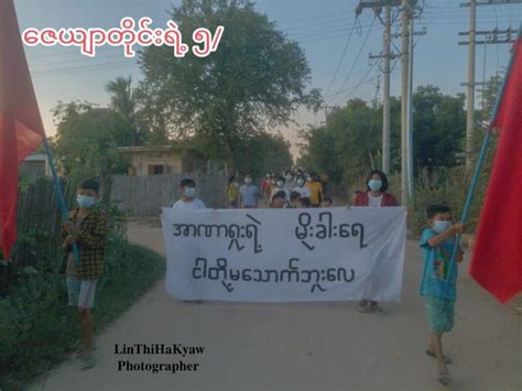 ဇေယျာတိုင်းရဲ့ ၅ သပိတ် စစ်ကြောင်း ဖက်ဆစ် စစ်တပ် တော်လှန်ရေး ချီတက် ဆန္ဒပြ Khit Thit Media