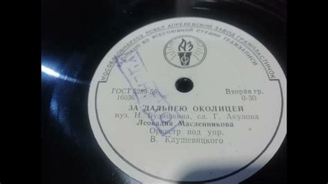 Леокадия Масленникова За дальнею околицей Youtube