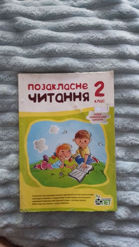 Позакласне читання НУШ 2 3 клас 50 грн Товари для школярів Очаків на Olx
