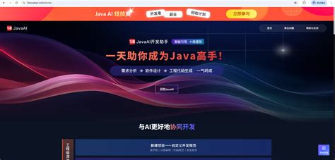Idea 集成飞算java Ai 教程