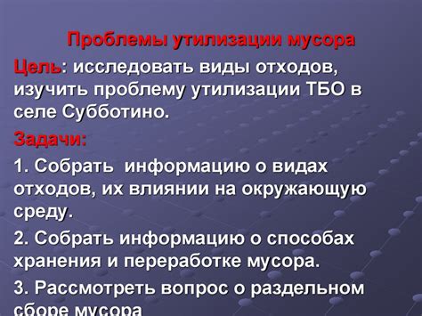 Проблемы утилизации мусора Online Presentation