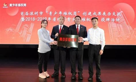 喜讯龙华法院荣获省级青少年维权岗称号 深圳新闻网