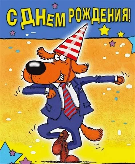 С день рождения поздравления мужчине прикольные 88 фото