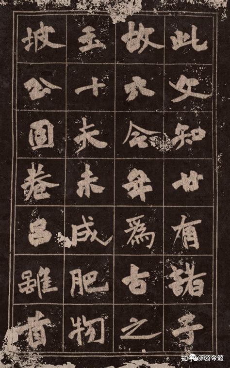 这是哪一方魏碑 知乎