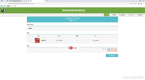 java课程设计 （免费）springboot智慧草莓基地管理系统 包含文档代码讲解 csdn博客