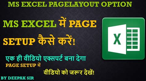 How To Use Page Setup Option In Ms Excel Ms Excel में Page Setup कैसे
