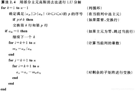 用“部分”主元高斯消去法进行lu分解，及其matlab和opencv实现opencv Lu分解 Csdn博客