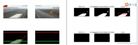 车速 车道线分割 基于matlab的测量 matlab车道线分割 csdn博客