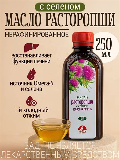 Расторопша масло с селеном — купить по низкой цене на Яндекс Маркете