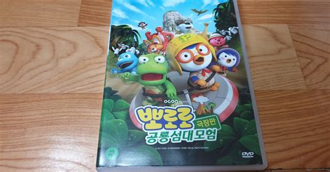 [뽀로로 극장판 공룡섬 대모험] 스크린샷 Dvdprime