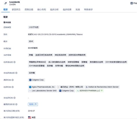 施维雅idh1抑制剂艾伏尼布获fda批准新适应症，基石药业拥有中国权益