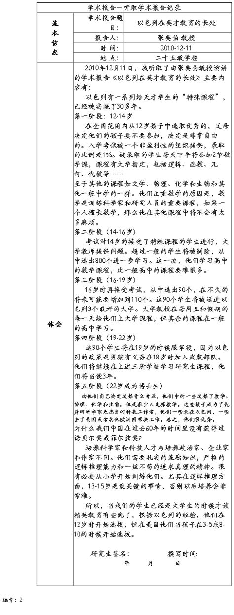学术报告模板八篇 范文118