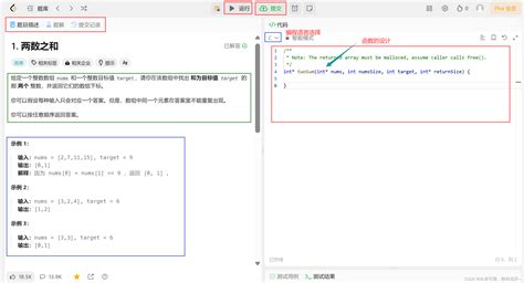 力扣刷题之准备工作 Csdn博客