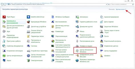 Как отключить автоматическое обновления в Windows 7