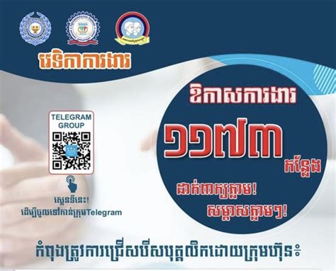 ស្អែកនេះ ក្រុមហ៊ុនធំៗ១០ នឹងផ្តល់ឱកាសការងារជាង១ពាន់កន្លែងដល់យុវជន សុីសុីថាមស៍