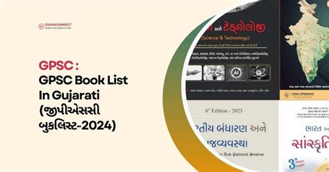 Gpsc Book List In Gujarati જીપીએસસી બુકલિસ્ટ 2024 Examconnect