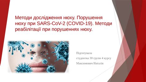 Методи дослідження нюху Презентации Оториноларингология Docsity