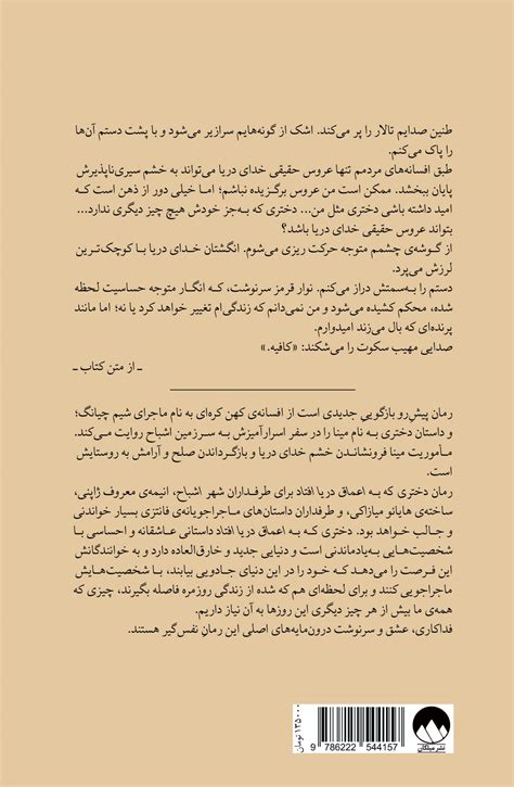 کتاب دختری که به اعماق دریا افتاد از اکسی اوه نشر میلکان