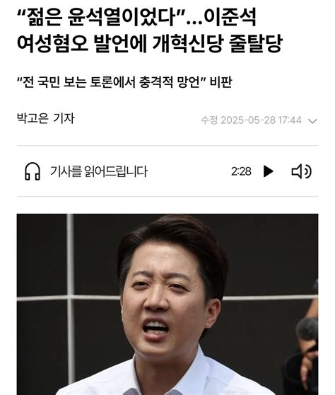 “젊은 윤석열이였다 ” 이준석 여성혐오에 탈당러쉬 정치 시사 에펨코리아