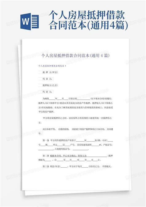 个人房屋抵押借款合同范本 通用4篇 Word模板下载 编号qozaobbk 熊猫办公