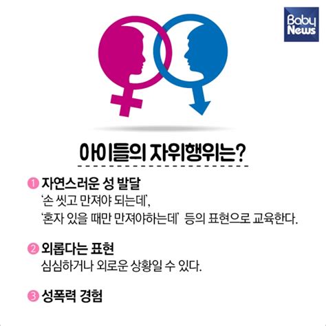 영유아 자녀의 성교육 어떻게 해야 할까 베이비뉴스