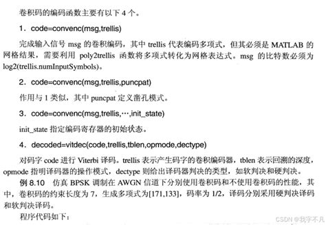 Matlab仿真 信道编码和交织（下）matintrlv Csdn博客