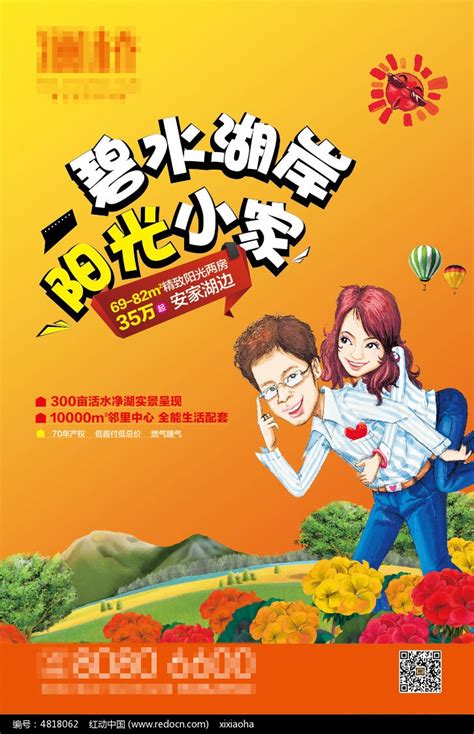 小户型宣传DM单设计模板图片下载 红动中国