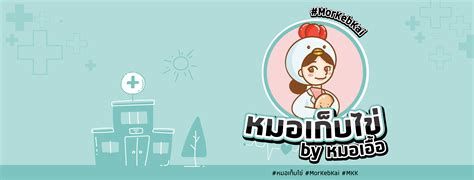 Dr V หมอสูคู่หูน้องสาว หญิงรักหญิง มีเซ็กส์ถึงไม่ท้องแต่ก็ต้องป้องกัน เนื่องจากการมี