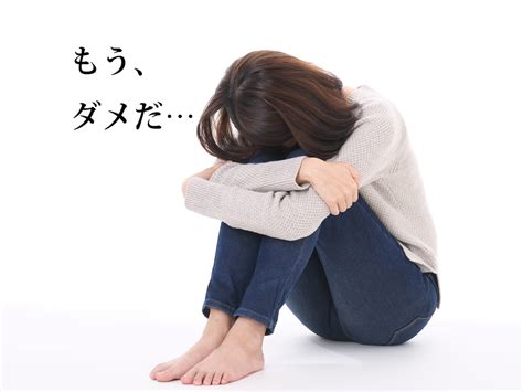 仕事で落ち込んだ時の対処法……切り替えをうまくするには？ [コミュニケーション] All About