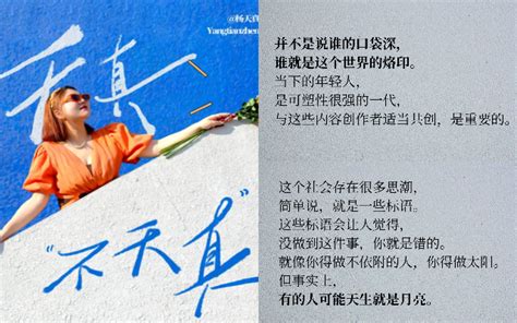 杨天真的播客，门道太深 数英