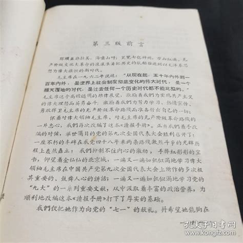 【图】这是一本罕见 稀少珍藏版1969年金字红宝书巜读报手册》大且极厚本 上千页 南京大学红代会 献给中国共产党四十八周年 极少毛主席宣传画