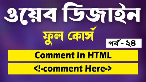 html comment tag comment tag in html html comment tag example